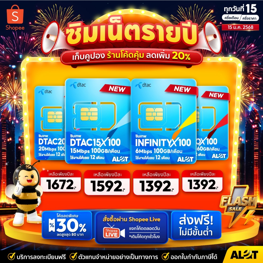 [ ขายดี ] ซิมเน็ตรายปี ซิมเทพ ซิมคงกระพัน DTAC ซิมรายปี simเทพ ซิมเน็ตฟรี เน็ตไม่อั้น โทรฟรี โทร ...