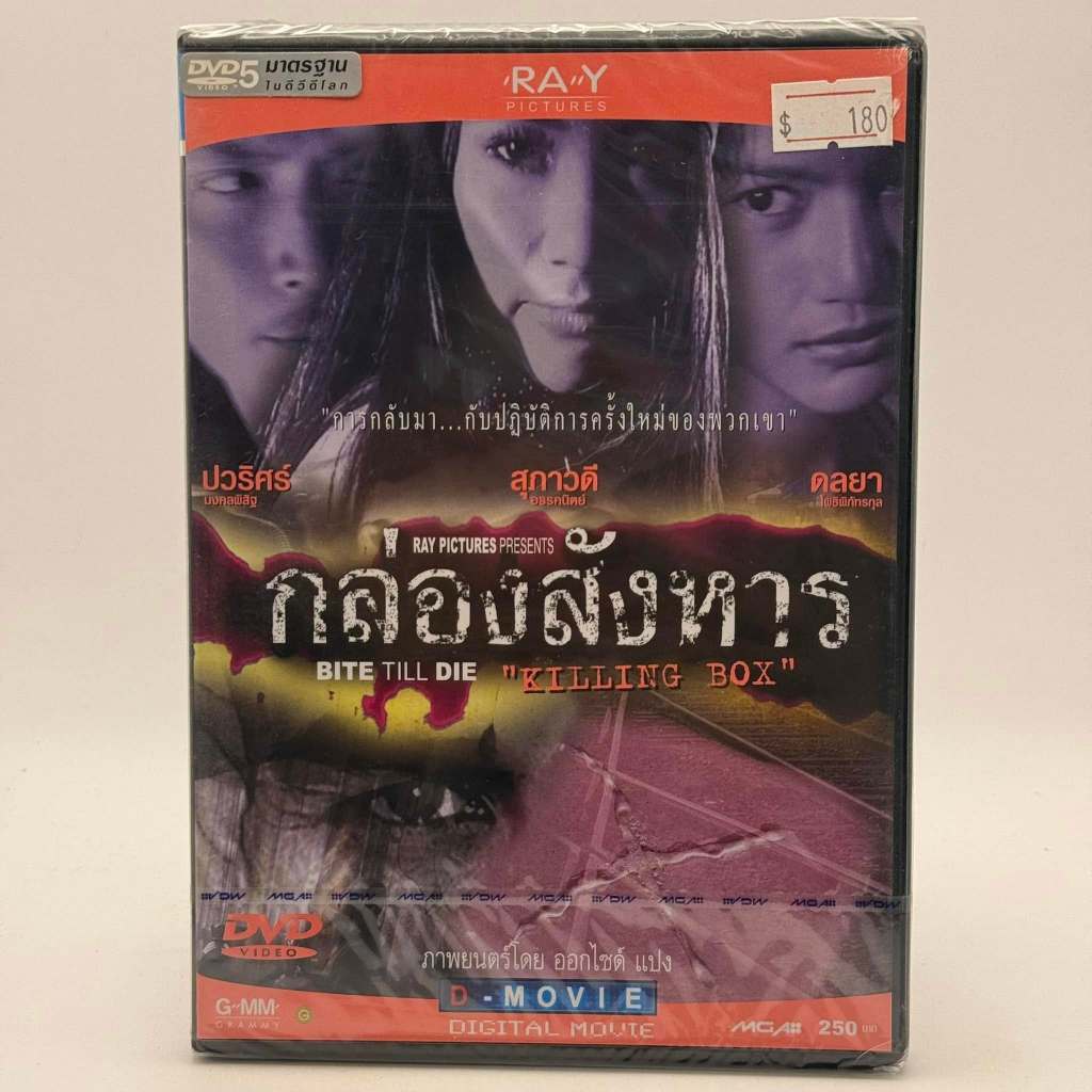 DVD : กล่องสังหาร ดีวีดีมือสองแผ่นแท้มาสเตอร์ สภาพนางฟ้า ราคาสุดคุ้ม 5385 | Shopee Thailand