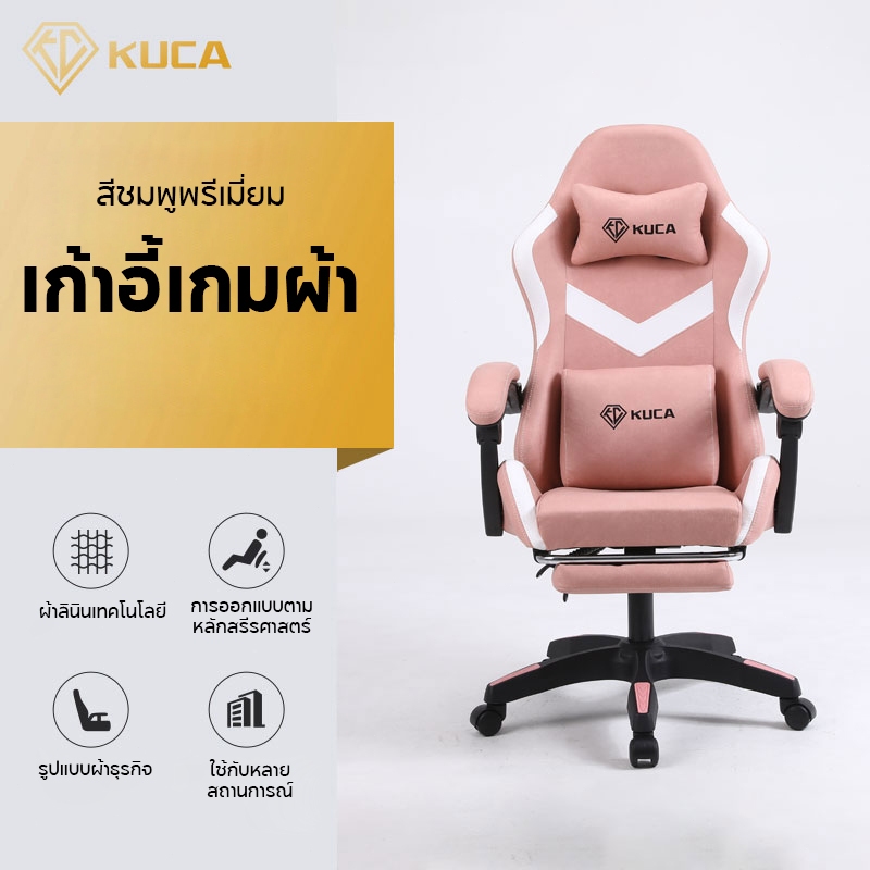 KUCA Gaming Chair เก้าอี้เกมมิ่ง เก้าอี้เกมส์ สำหรับเล่นคอมทำงาน ...