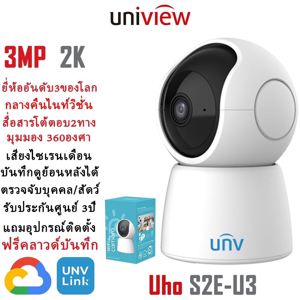 Uniview UNV Uho-S2E-U3 3MP 2K แท้ แบรนด์กล้องวงจรปิดอันดับ1ของโลก กล้องวงจรปิดไร้สาย ฟรีคลาวด์ ...