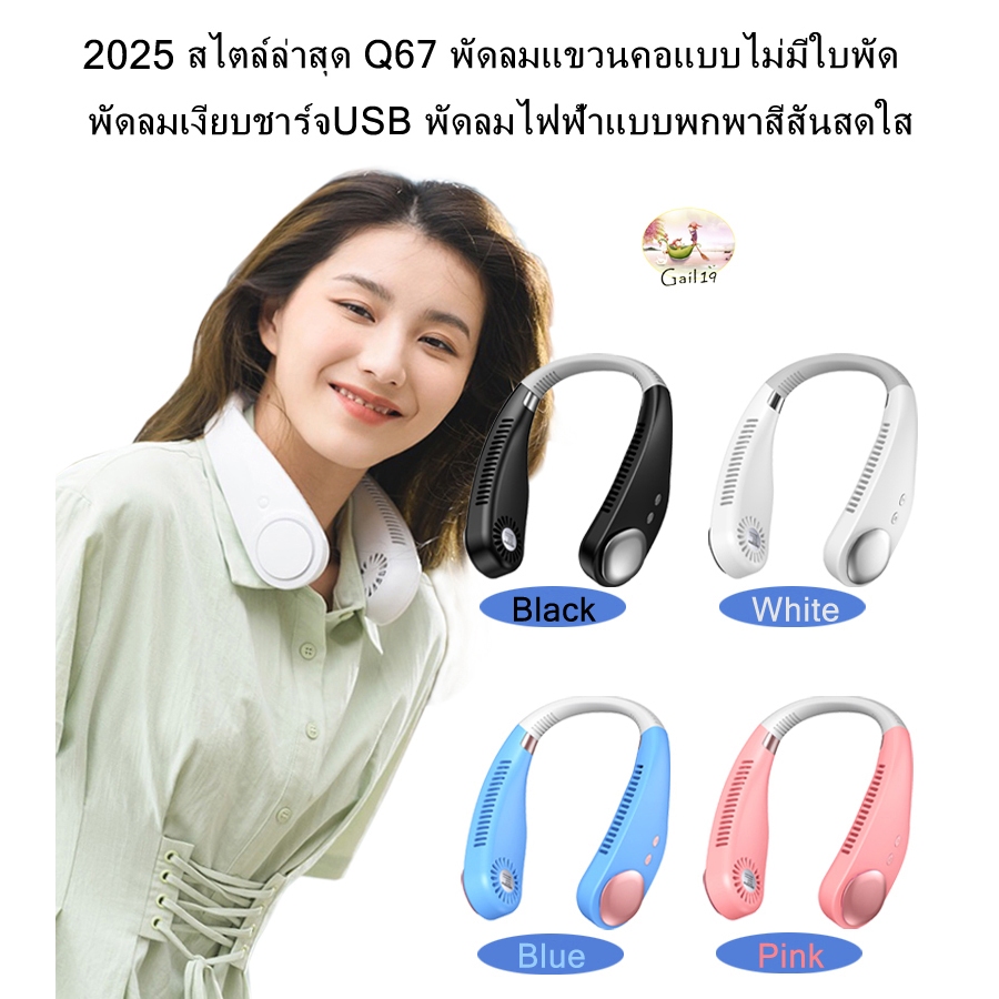 2025 สไตล์ล่าสุด Q67 พัดลมแขวนคอแบบไม่มีใบพัด พัดลมเงียบชาร์จUSB พัดลมไฟฟ้าแบบพกพาสีสันสดใส ...