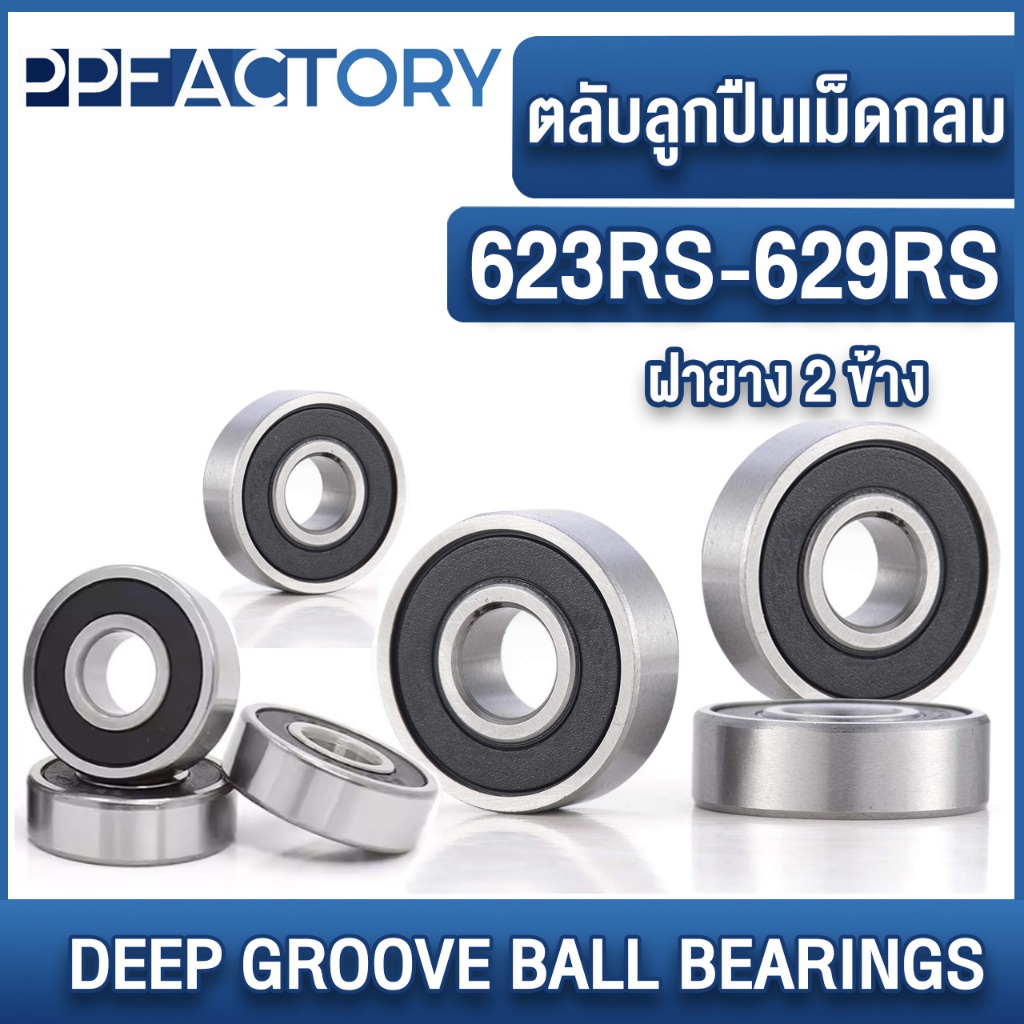 ตลับลูกปืนเม็ดกลมร่องลึก ฝายาง 2 ข้าง 623-2RS 624-2RS 625-2RS 626-2RS ...