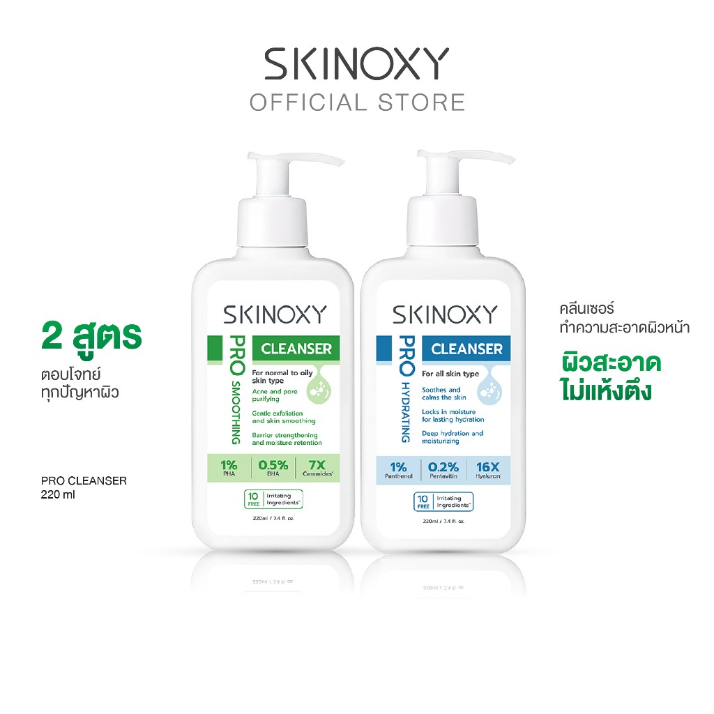 [ใหม่!!] SKINOXY Pro Cleanser ผลิตภัณฑ์ทำความสะอาดผิวหน้า ขนาด 220ml ...