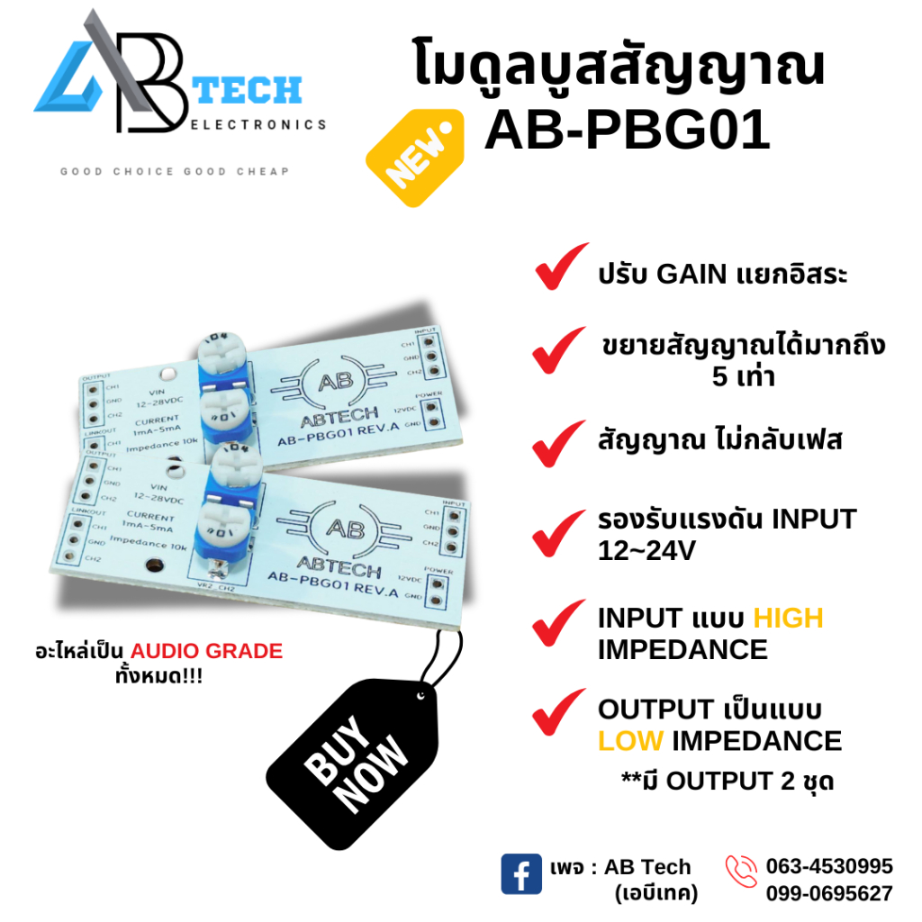 โมดูลบูสสัญญาณ ABTECH AB-PBG01 REV.A **ล็อตใหม่สีขาว | Shopee Thailand