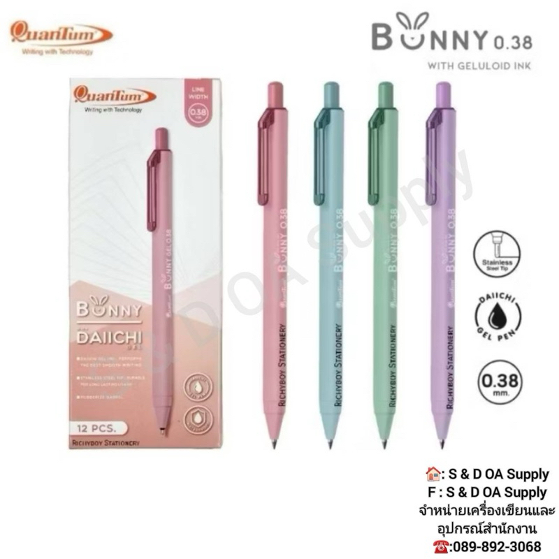 (ยกกล่อง12ด้าม) ปากกาเจล Quantum Bunny 0.38mm. หมึกน้ำเงิน ด้ามคละสี ...
