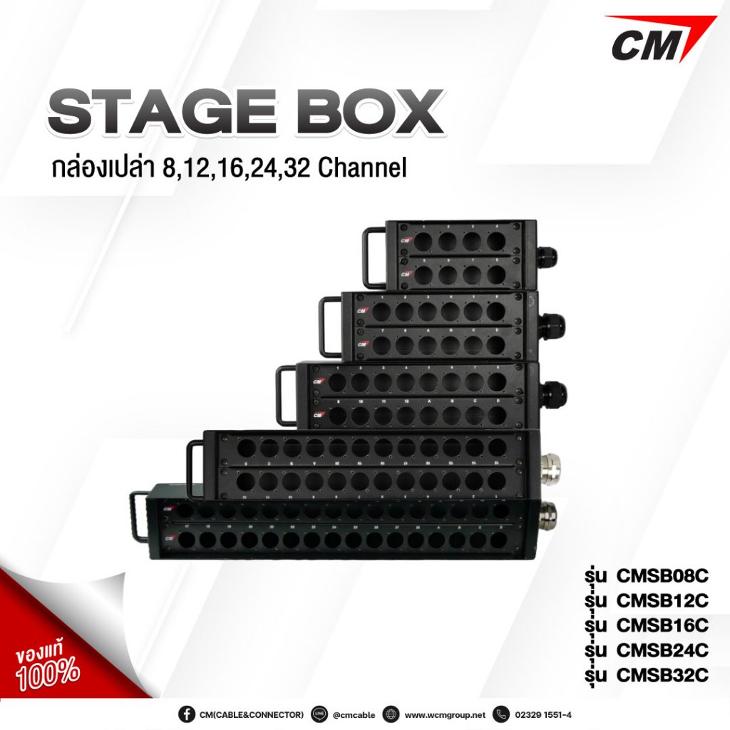 CM : Stage Box กล่องเปล่า 8/12/16/24/32 Channel | Shopee Thailand