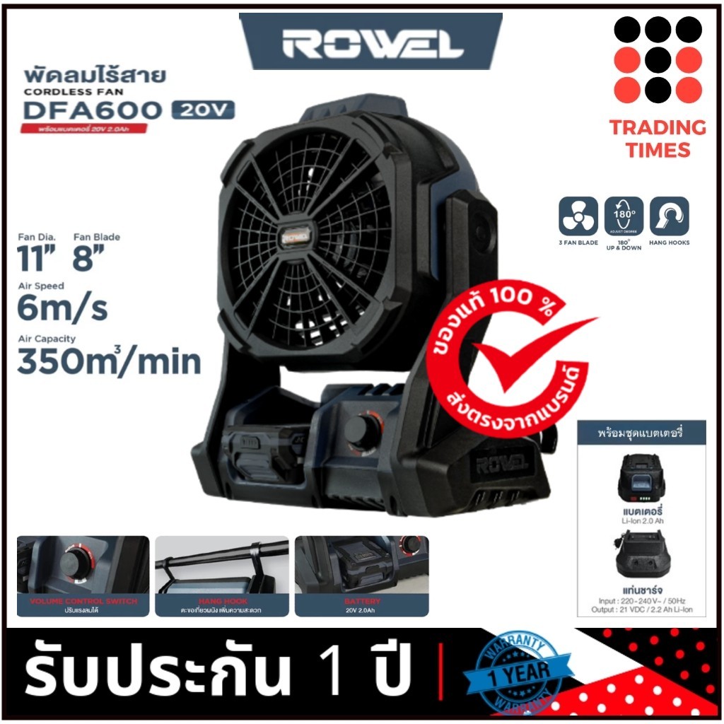 Rowel รุ่น DFA600 + แบต 2.0Ah พัดลม ไร้สาย 20V ขนาด 8 นิ้ว (หน้ากว้าง 11 นิ้ว) พัดลมไร้สาย ...