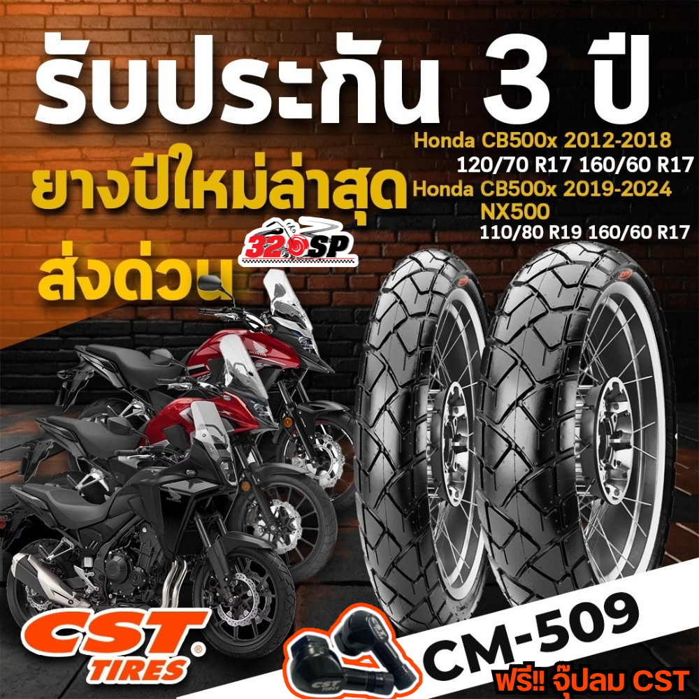 ยางปี25 แถมฟรี!! จุ๊ปลม CST ยาง CST CM-509 สำหรับรถ Honda CB500X ปี12-18 / CB500X ปี19-24 ...