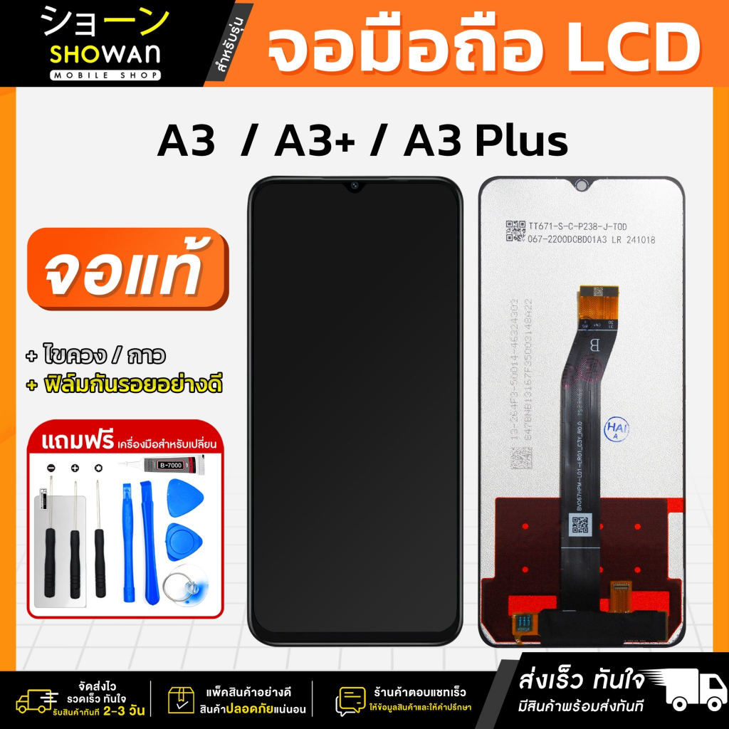 จอมือถือ Redmi A3 / A3+ / A3 Plus จอแท้ หน้าจอ LCD+ทัชสกรีน แถมฟรี!! ชุดไขควง กาว ฟิล์มกระจกกัน ...