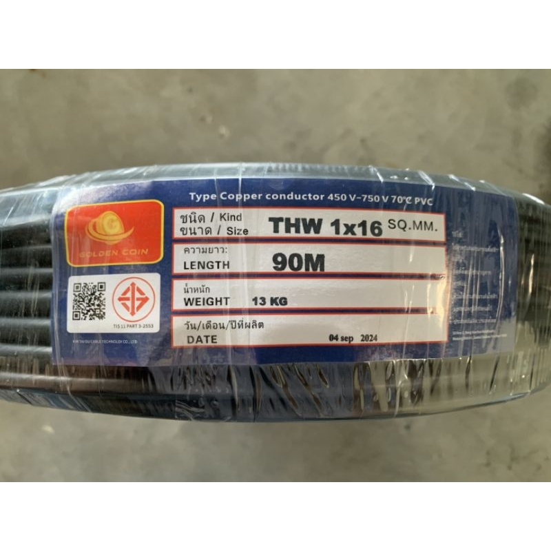 สายไฟ THW 16 สีดำ ตรา GoldenCoin ยกม้วนยาว 90 เมตร สายแข็ง ทองแดงแท้ | Shopee Thailand