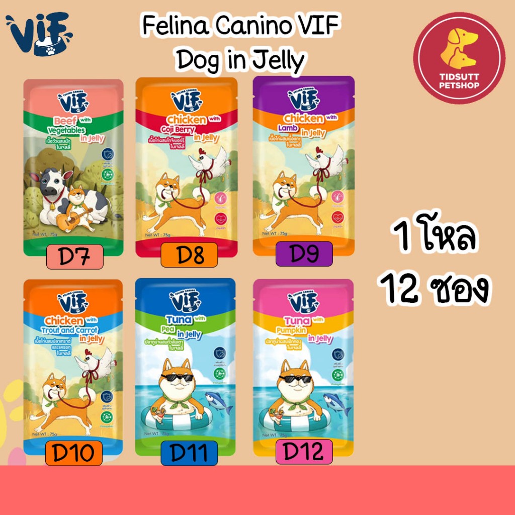 VIF Felina canino vif Dog In jelly 75กรัม (ยกโหล 12 ซอง) คละรสกด ...