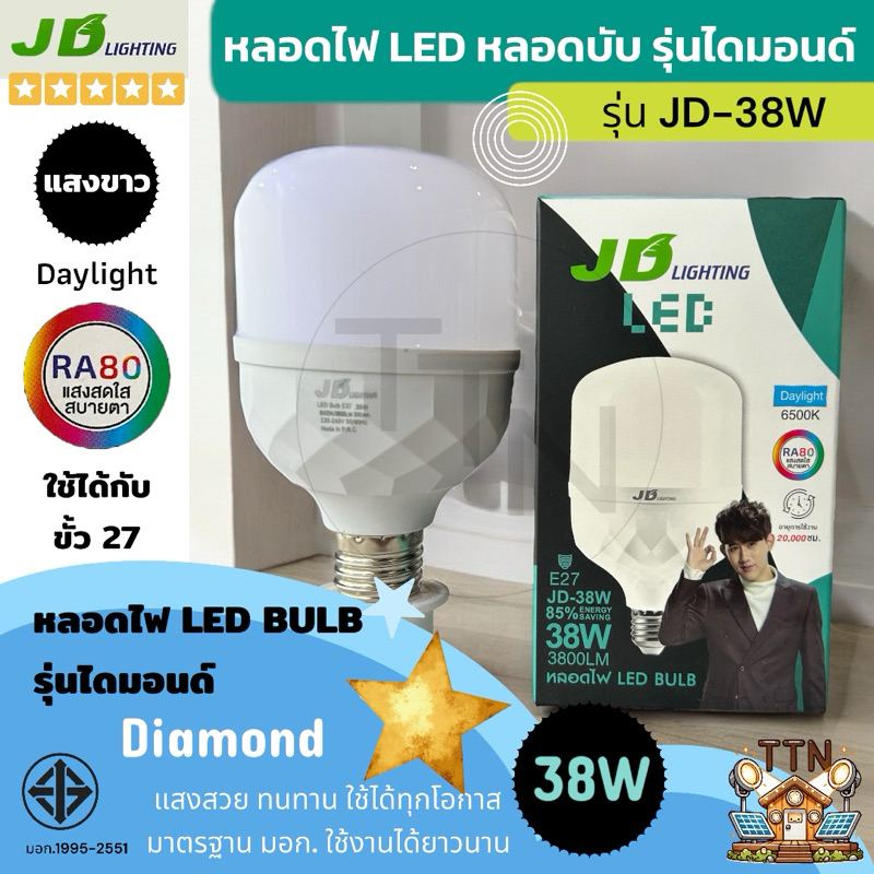 หลอดไฟ LED Bulb Diamond รุ่น JD-38W ขั้ว E27 ประหยัดพลังงาน 85% แสงขาว ...