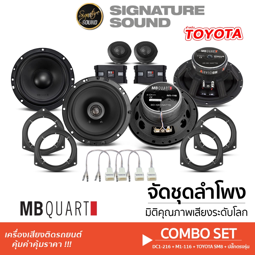 MB Quart M1-116 /M1-216 /DC1-216 ดอกลำโพง แกนร่วม แยกชิ้น 6.5นิ้ว ฐานรอง ปลั๊กลำโพงTOYOTA จัดชุด ...