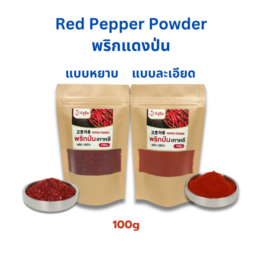 พริกป่นเกาหลี 100g ถุงซิปล็อค KOREA RED PEPPER POWDER พริกทำกิมจิ พริก ...