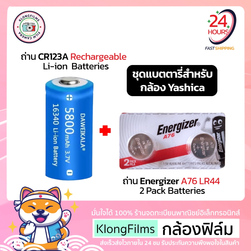 กล้องฟิล์ม | ชุดแปลงแบตเตอรี่กล้อง Yashica ถ่านชาร์ท CR123A และถ่าน LR44 2 ก้อน สำหรับกล้อง ...