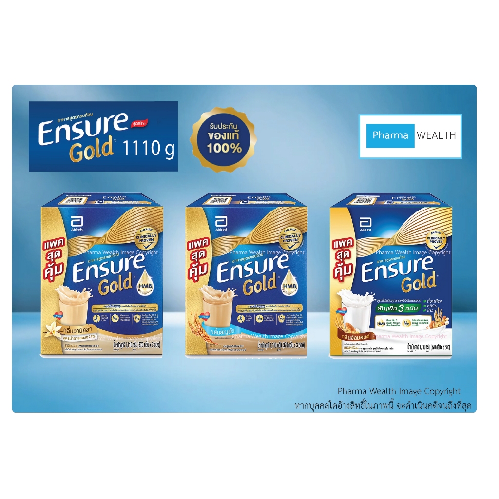 ENSURE GOLD ADVANCE PRO 1110 g ใหม่ เอนชัวร์ โกลด์ 1110 กรัม วนิลา ...