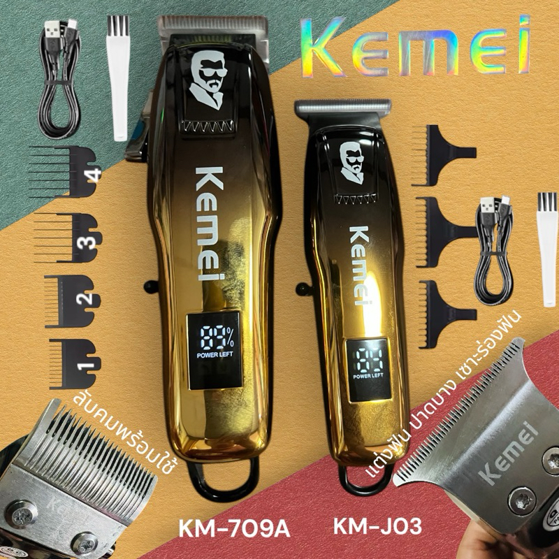 ปัตตาเลี่ยนไร้สายKemei คู่ ตัวตัดKM-709A ตัวกันขอบKM-J03 | Shopee Thailand