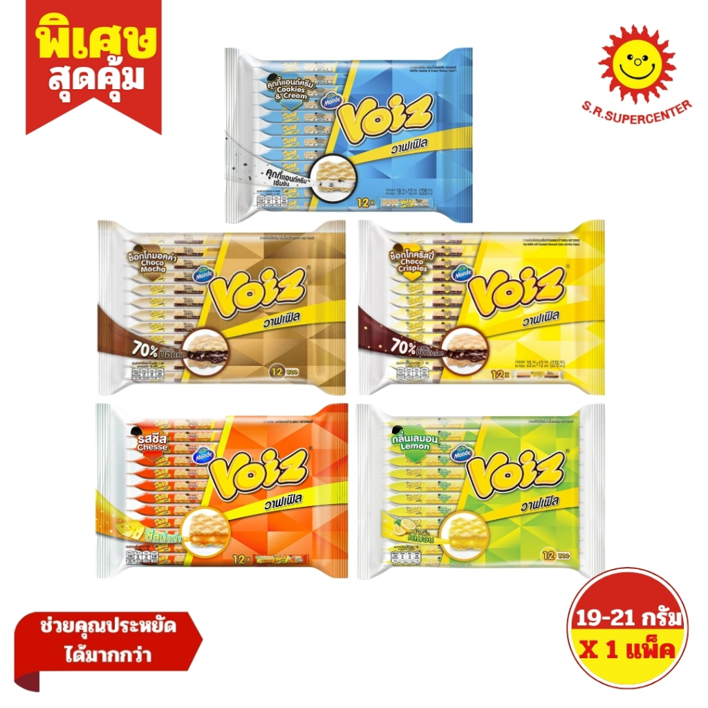 Voiz Waffle วอยซ์ วาฟเฟิลไส้ครีม ช็อกโกมอคค่า ช็อกโกคริสปี้ ชีส เลมอน ...