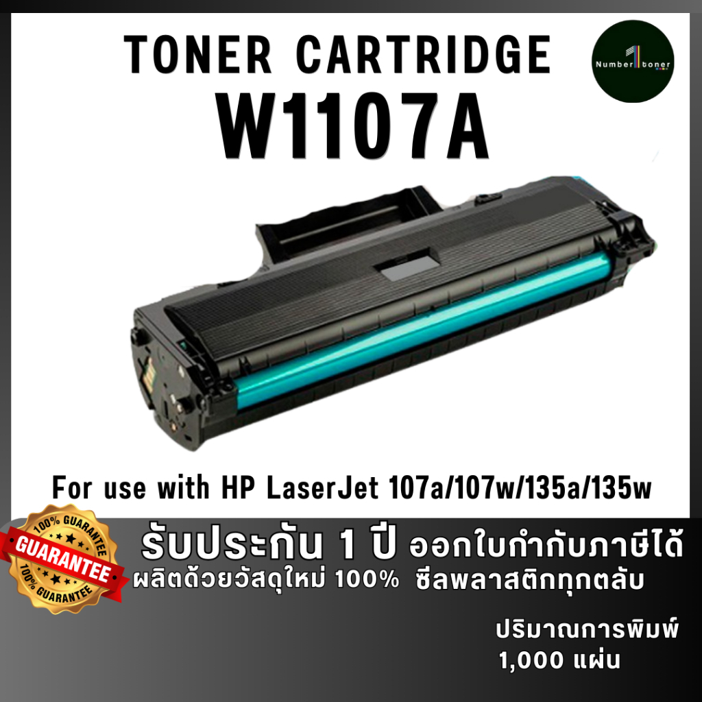 HP 107A (W1107A) 107a w1107a 1107 107a toner หมึกเครื่องhp ผงหมึก ...