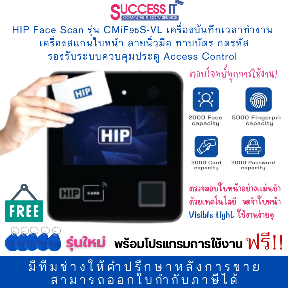 HIP CMiF95S-VL เครื่องสแกนใบหน้า ลายนิ้วมือ ทาบบัตร รหัส บันทึกเวลาทำงาน รองรับระบบ Access ...