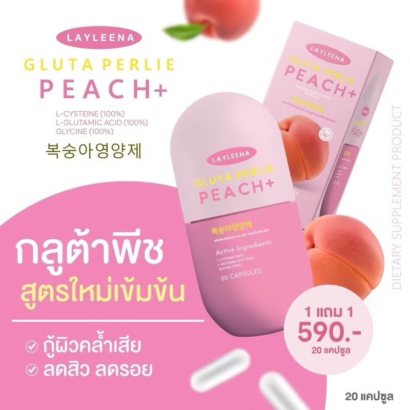[ของแท้] กลูต้าพีช gluta peach กลูต้าเกาหลี LAYLEENA ผิวขาวใส ออร่า อม ...