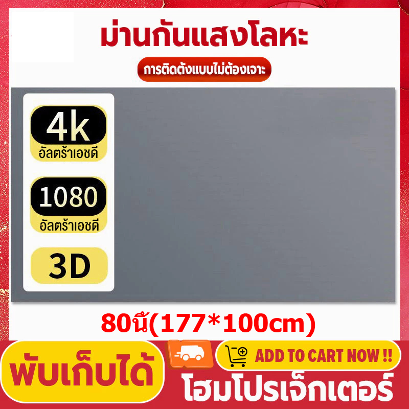 YS Tool จอโปรเจคเตอร์ โปรเจคเตอร์ หน้าจอ Projector Screen หน้าจอโปรเจคเตอร์ ภาพคมชัด จอรับภาพ 4K ...
