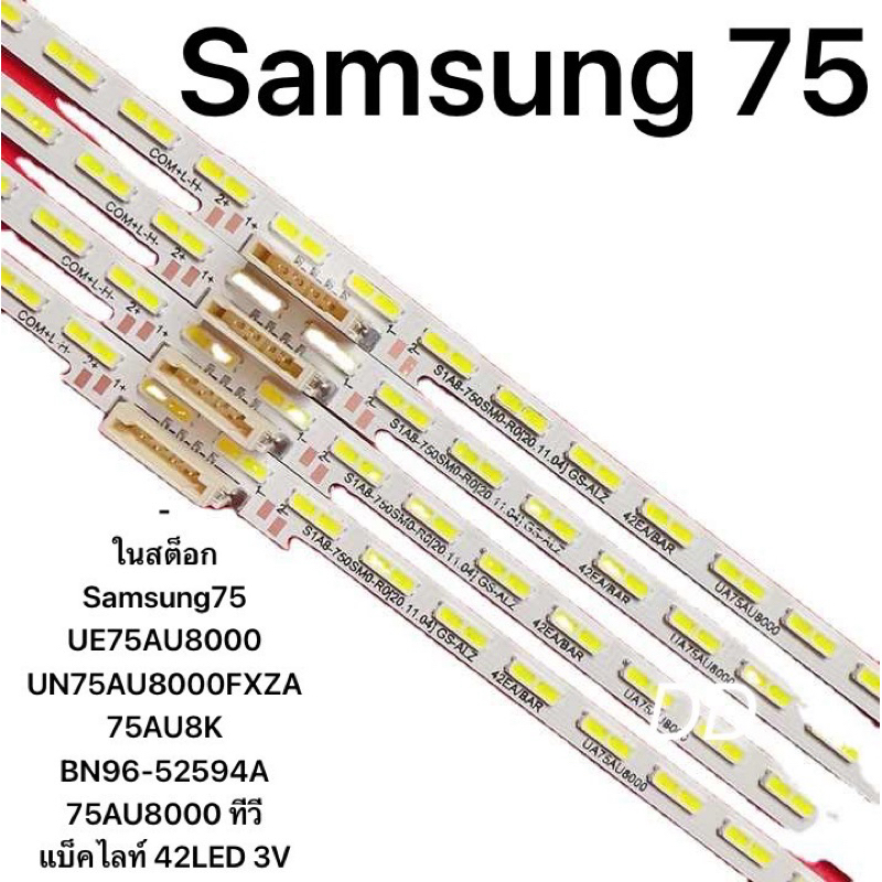 - ในสต็อก Samsung75 UE75AU8000 UN75AU8000FXZA 75AU8K BN96-52594A 75AU8000 ทีวีแบ็คไลท์ 42LED 3V ...