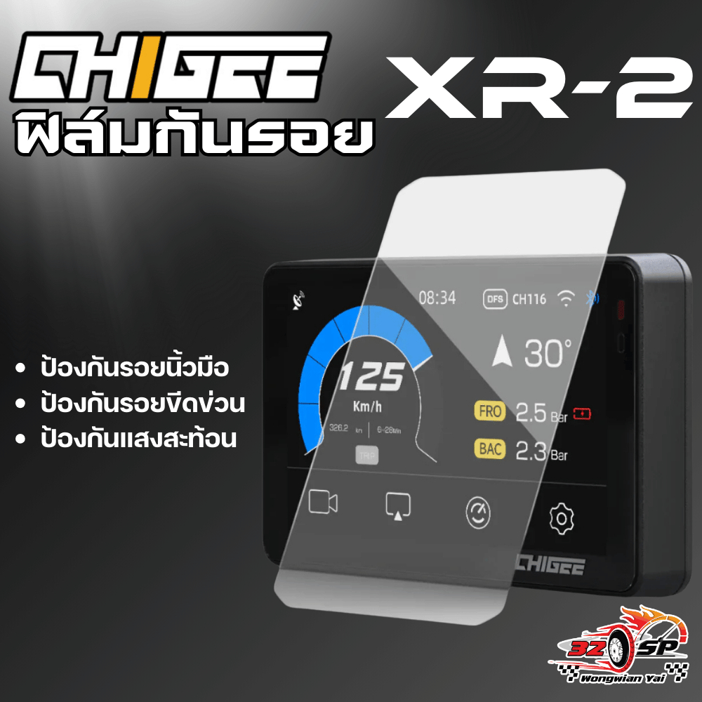 ฟิล์มกันรอย CHIGEE รุ่น XR-2 ของแท้!! ส่งไว!! | Shopee Thailand