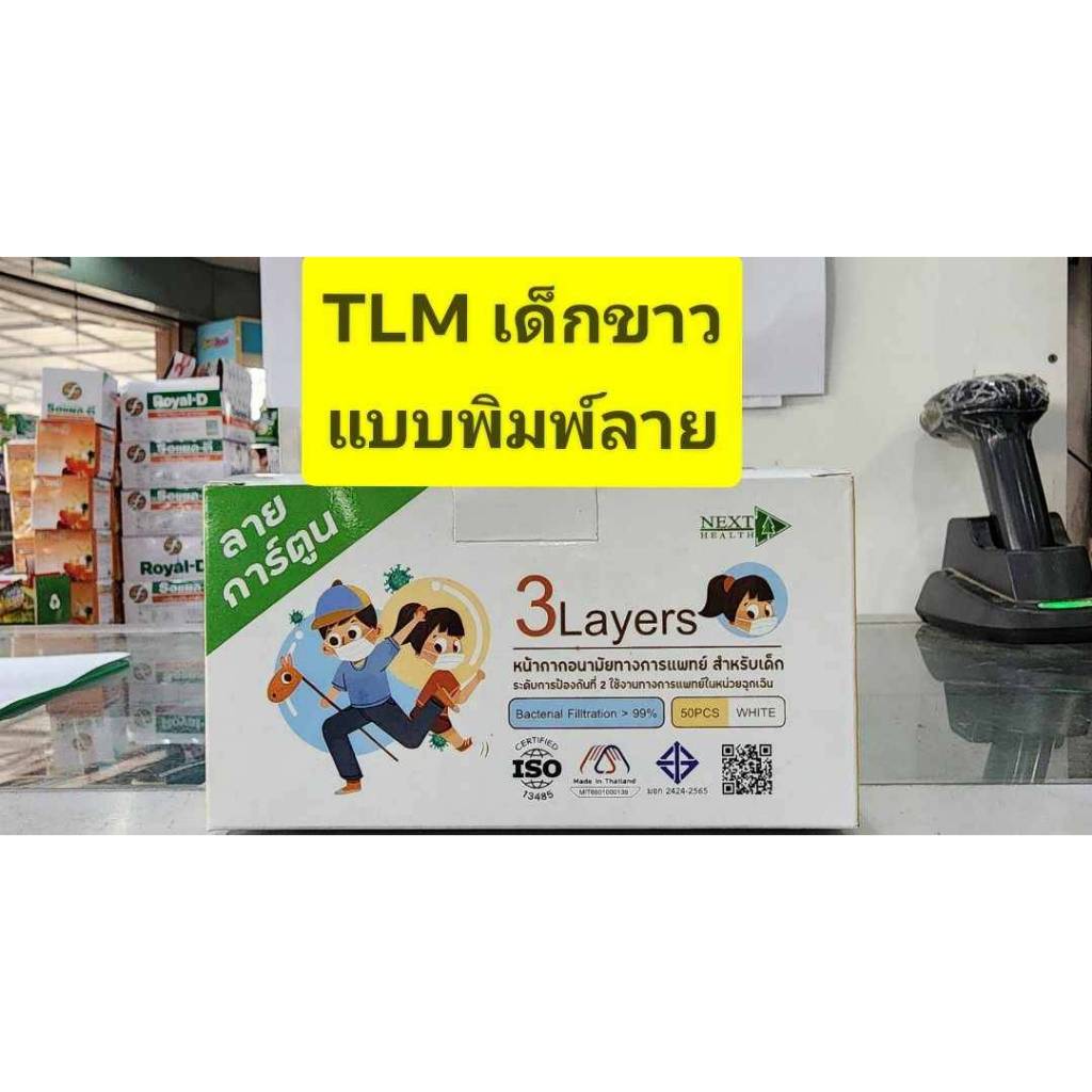 แมส 3 ชั้น ( เกรด ทางการแพทย์ ) แมสเด็ก TLM KLEAN TLM NEXT HEALTH กล่อง ...