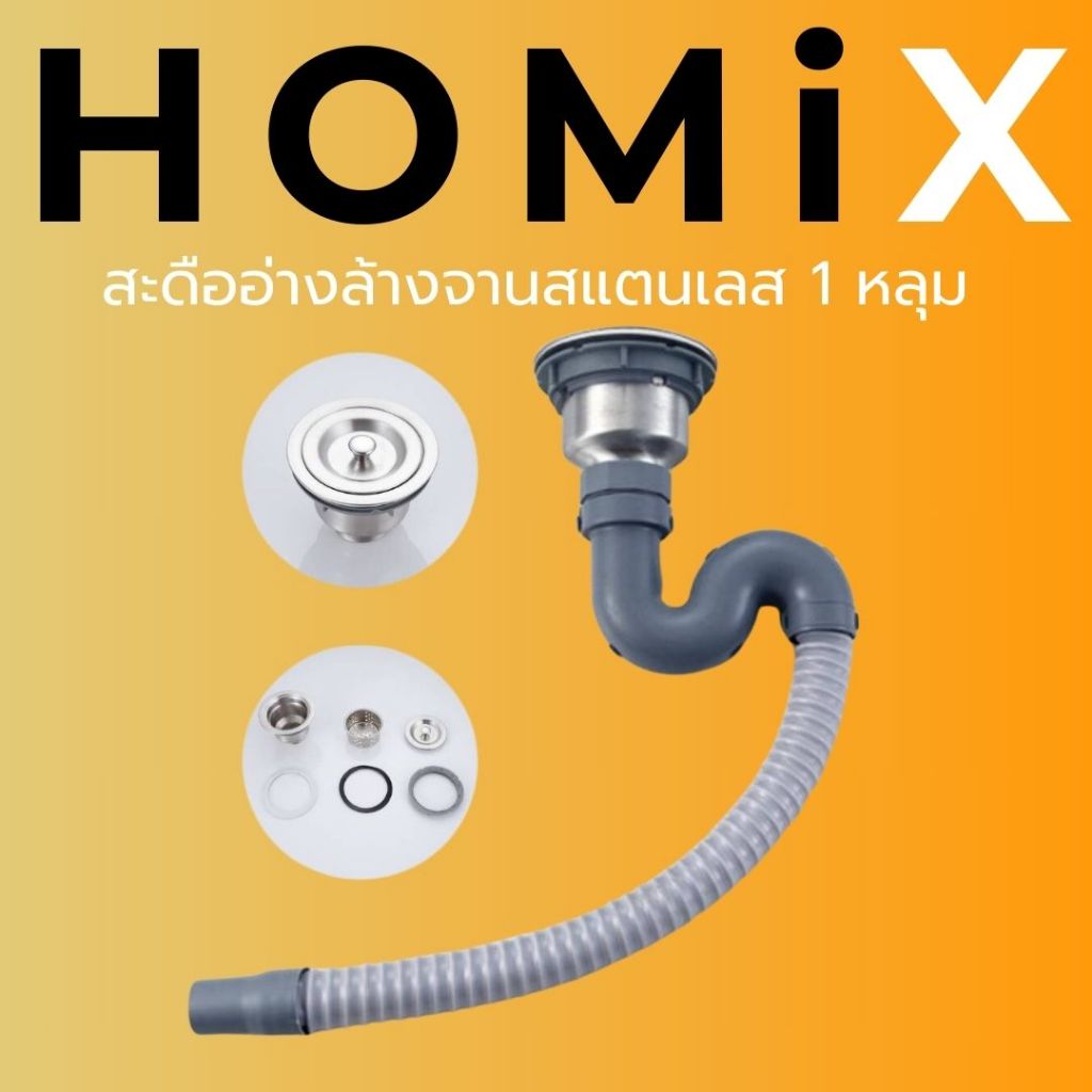 ชุดสะดืออ่างล้างจาน สแตนเลส 304 พร้อมสายน้ำทิ้ง ครบชุด ชุดสะดืออ่าง สะดืออ่างซิงค์ (CH-038 ...