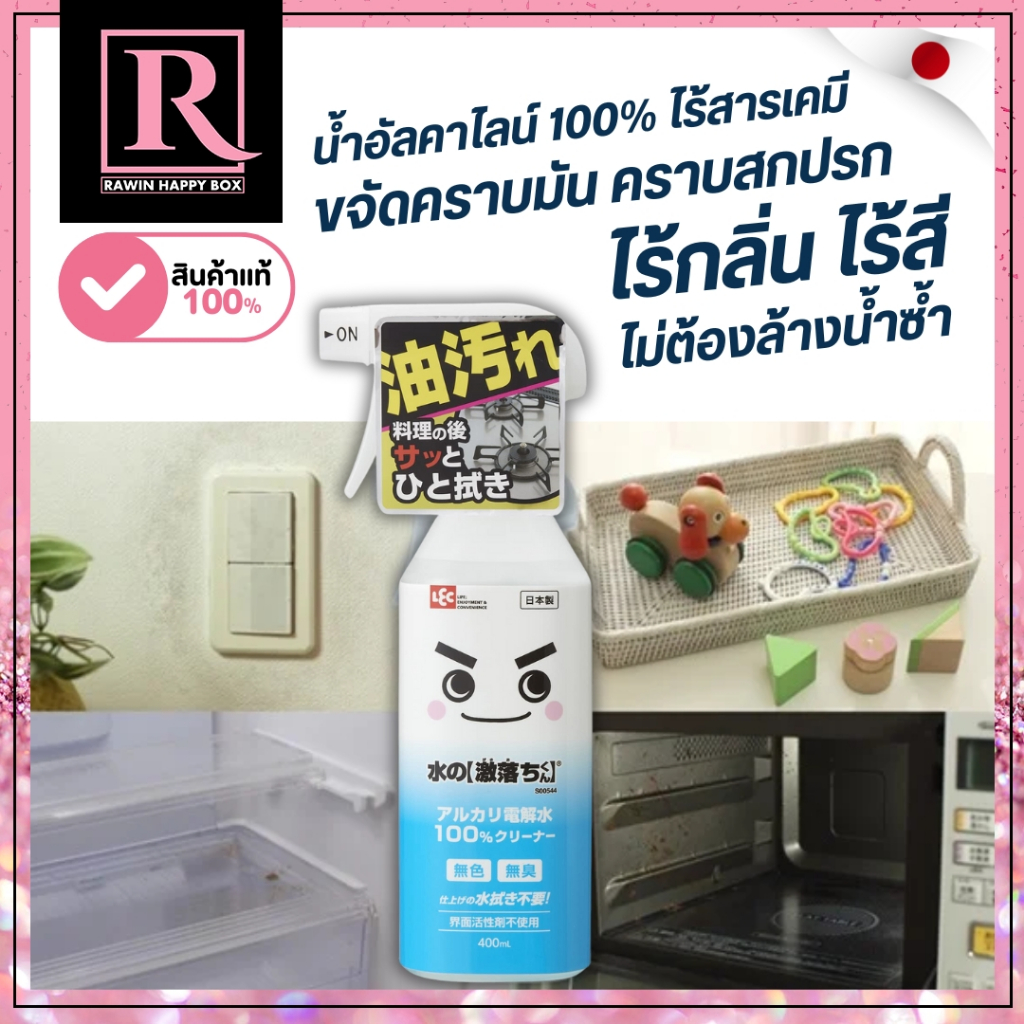 ⚡️ในไลฟ์ลด50%⚡️สเปรย์ทำความสะอาด น้ำอัลคาไลน์ 100% ขจัดคราบมัน คราบสกปรก 400mL /101 LEC 100% ...