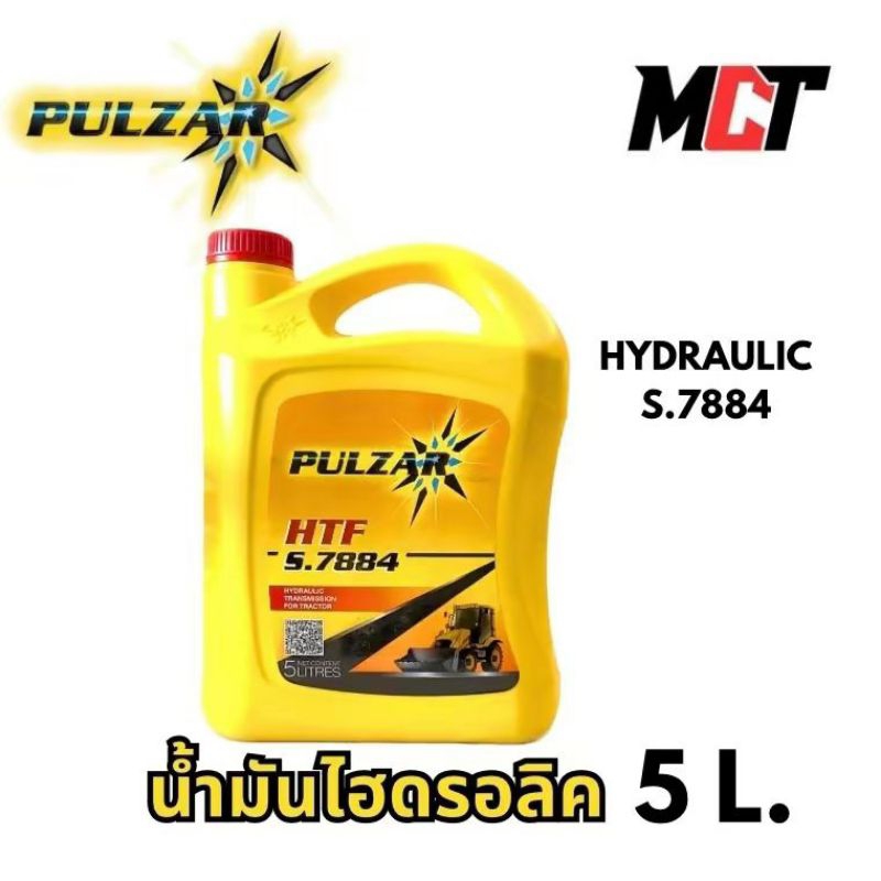น้ำมันเกียร์-ไฮดรอลิค PULZAR s.7884 ขนาด 5 ลิตร เหมาะสำหรับรถไถ รถ ...
