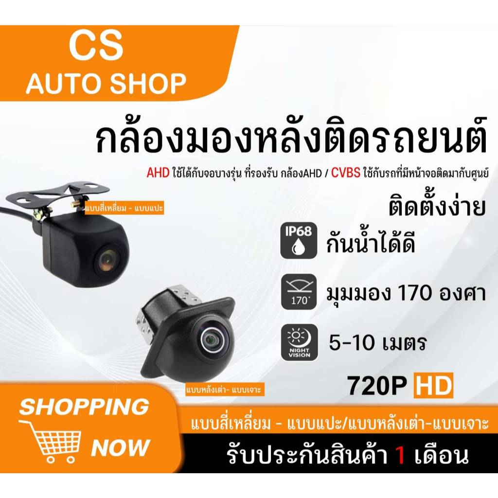 กล้องมองหลัง AHD/CVBS 720P มองเห็นที่มืด กันน้ํา 170 องศา แบบแปะและแบบ ...