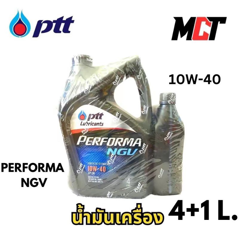 น้ำมันเครื่อง PERFORMA NGV 20W-40 ขนาด 4+1 ใช้สำหรับเครื่องเบนซิน รถยนต์ใช้แก๊ซ รถเก๋ง | Shopee ...