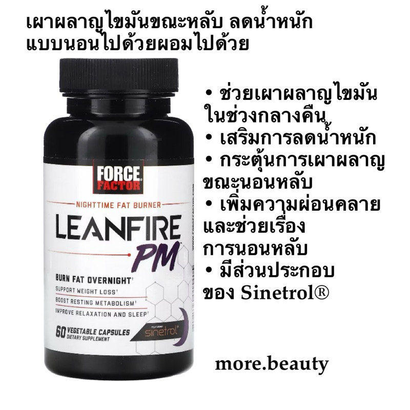 อยากผอมแต่ขี้เกียจออกกำลังกายต้องตัวนี้LEANFIRE.PM_FOrce.factor60capsules | Shopee Thailand