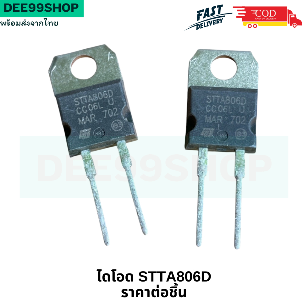 Fast Diode ไดโอด STTA806D CCO6L 600v 8A พร้อมส่ง อุลตร้าฟาสไดโอด | Shopee Thailand