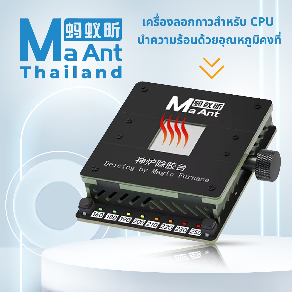 Maant เครื่องลอกกาวสำหรับ CPU นำความร้อนด้วยอุณหภูมิคงที่ | Shopee Thailand