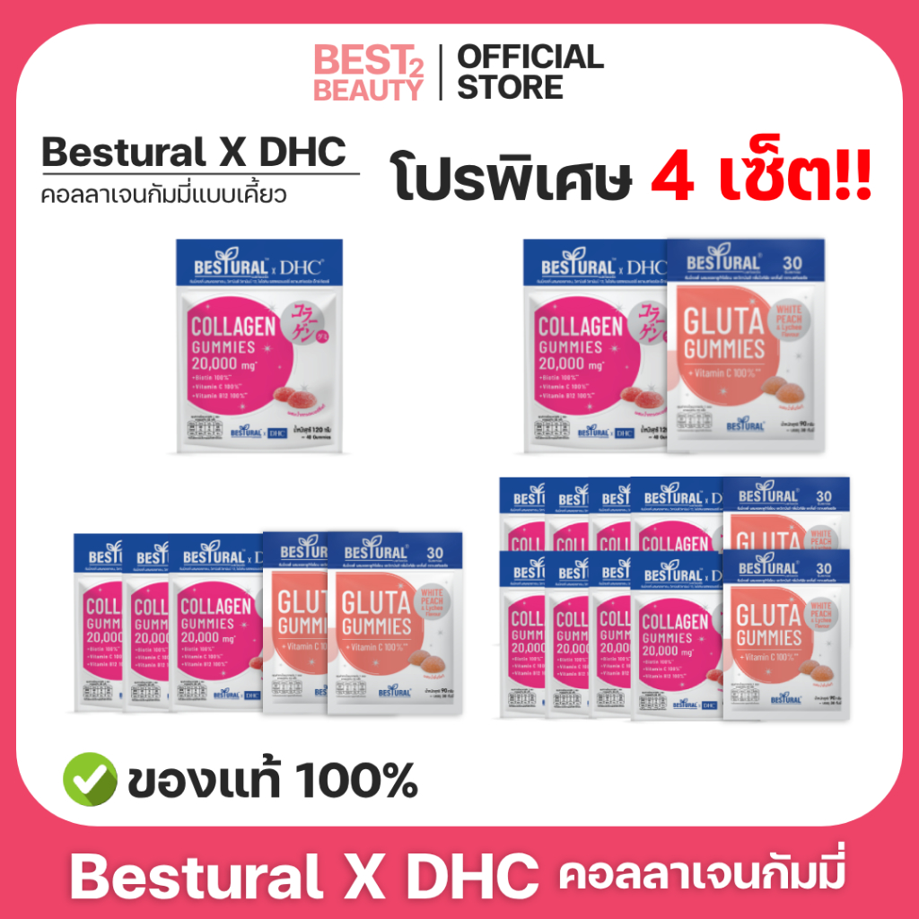 Bestural x DHC Collagen Gummy คอลลาเจน กัมมี่ แบบเคี้ยว (40 เม็ด) | Shopee Thailand