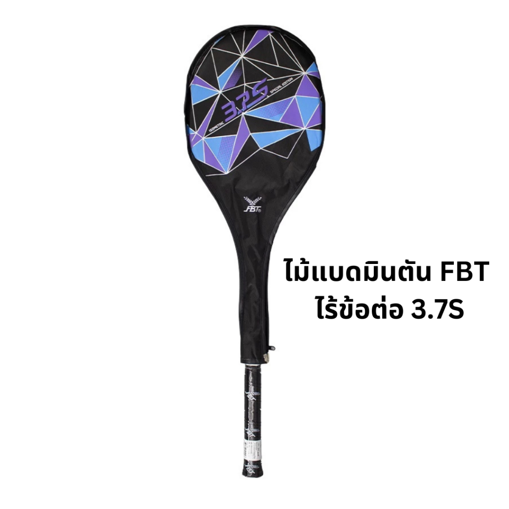 (ของแท้100%) ไม้แบด ไม้แบดมินตัน FBT ไร้ข้อต่อ 3.7S | Shopee Thailand