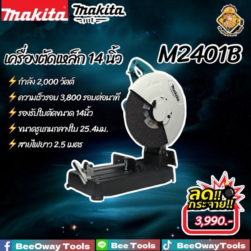 แท่นตัดไฟเบอร์14นิ้ว Makita(มากีต้า) M2401B | Shopee Thailand