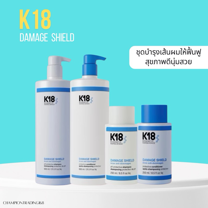 K18 DAMAGE SHIELD 250 930 ML.แชมพู ครีมนวด ลดผมชี้ฟู เพิ่มความเงางาม รักษาสุขภาพผม | Shopee Thailand