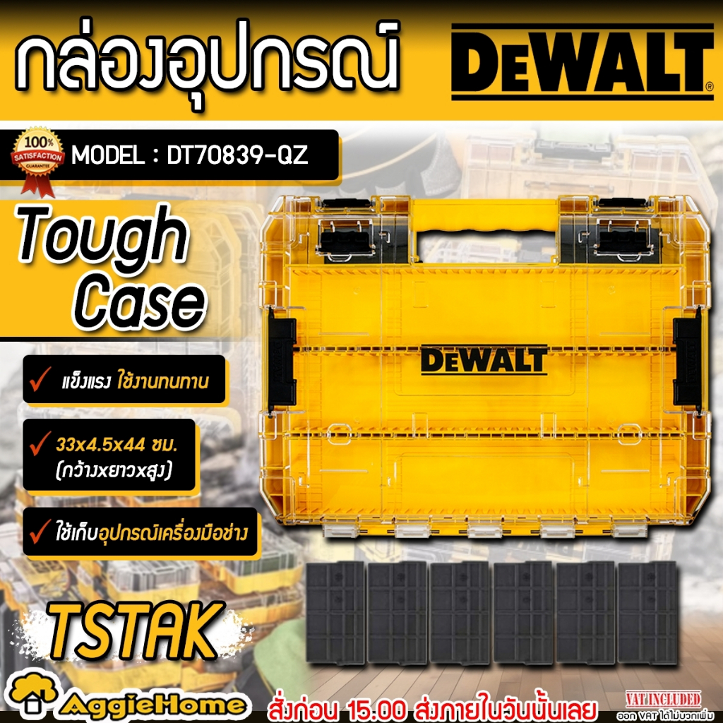 DEWALT กล่องอุปกรณ์ (Tough Case) TSTAK ขนาดใหญ่ รุ่น DT70839-QZ สามารถ ...