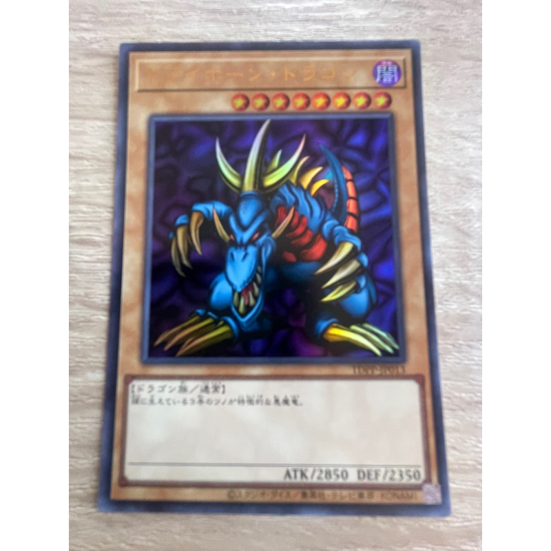 Tri-Horned Dragon ไตร-ฮอร์น ดราก้อน ระดับ Ultra Rare (UR) รหัส TDPP-JP013 สภาพนางฟ้า | Shopee ...