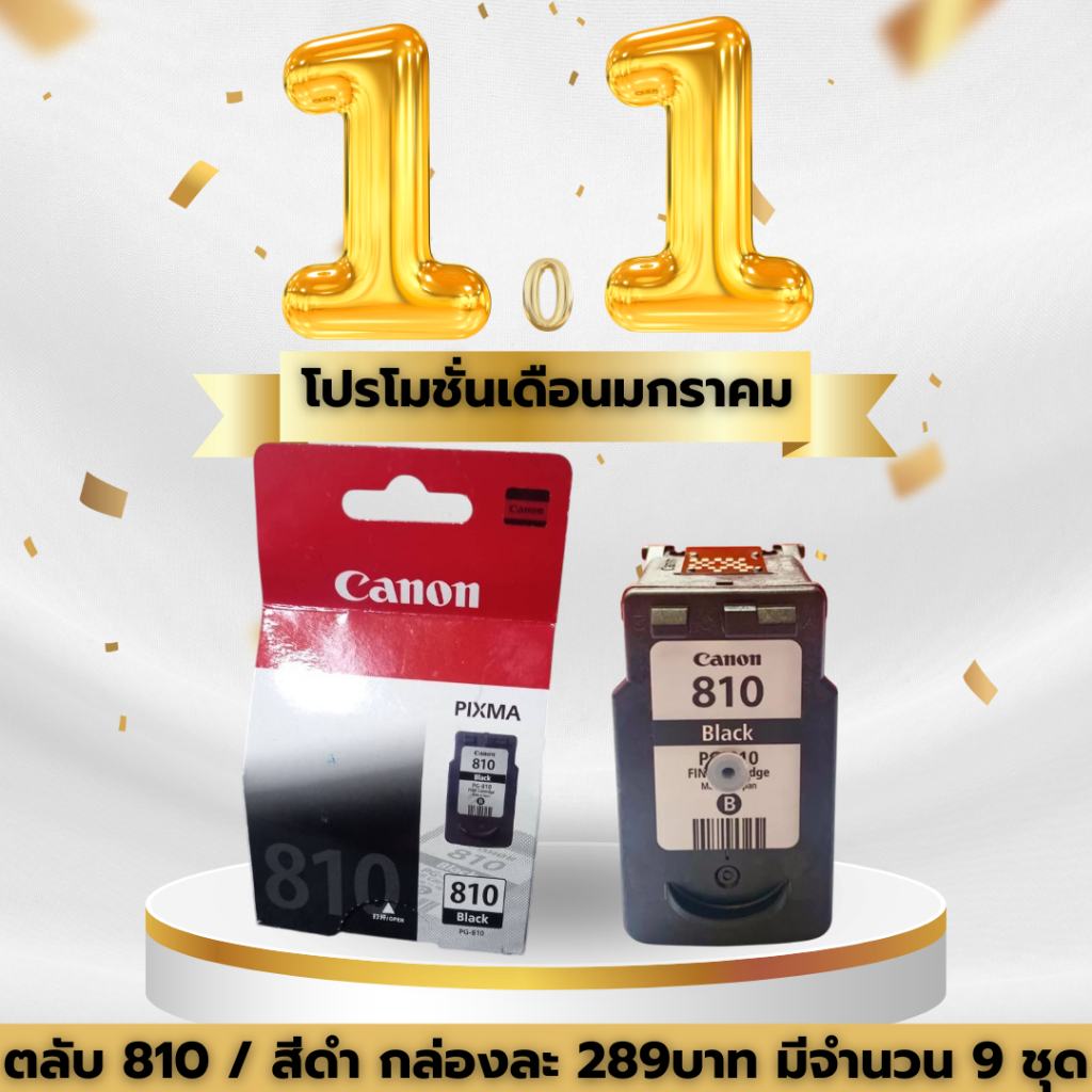 4. ใช้งานได้ปกติ Canon 810 สีดำ ผ่านการเทสปริ้นมาแล้วคุณภาพ 90-99 % ...