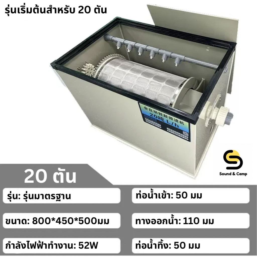 Drum filter ดรั๊มฟิวส์เตอร์ 20T วัสดุPP เครื่องกรองน้ำบ่อปลาอัตโนมัติ ...