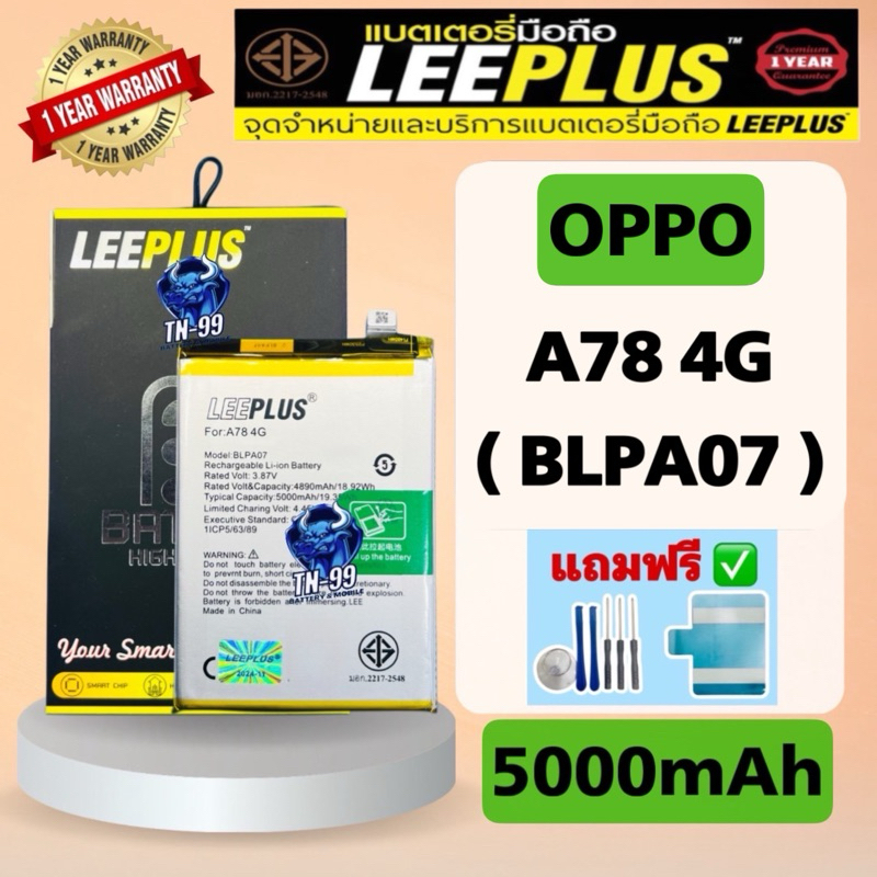 แบตเตอรี่ OPPO A78 4G ( BLPA07 ) 5000mAh มี มอก. รับประกันสินค้า 1 ปี ...
