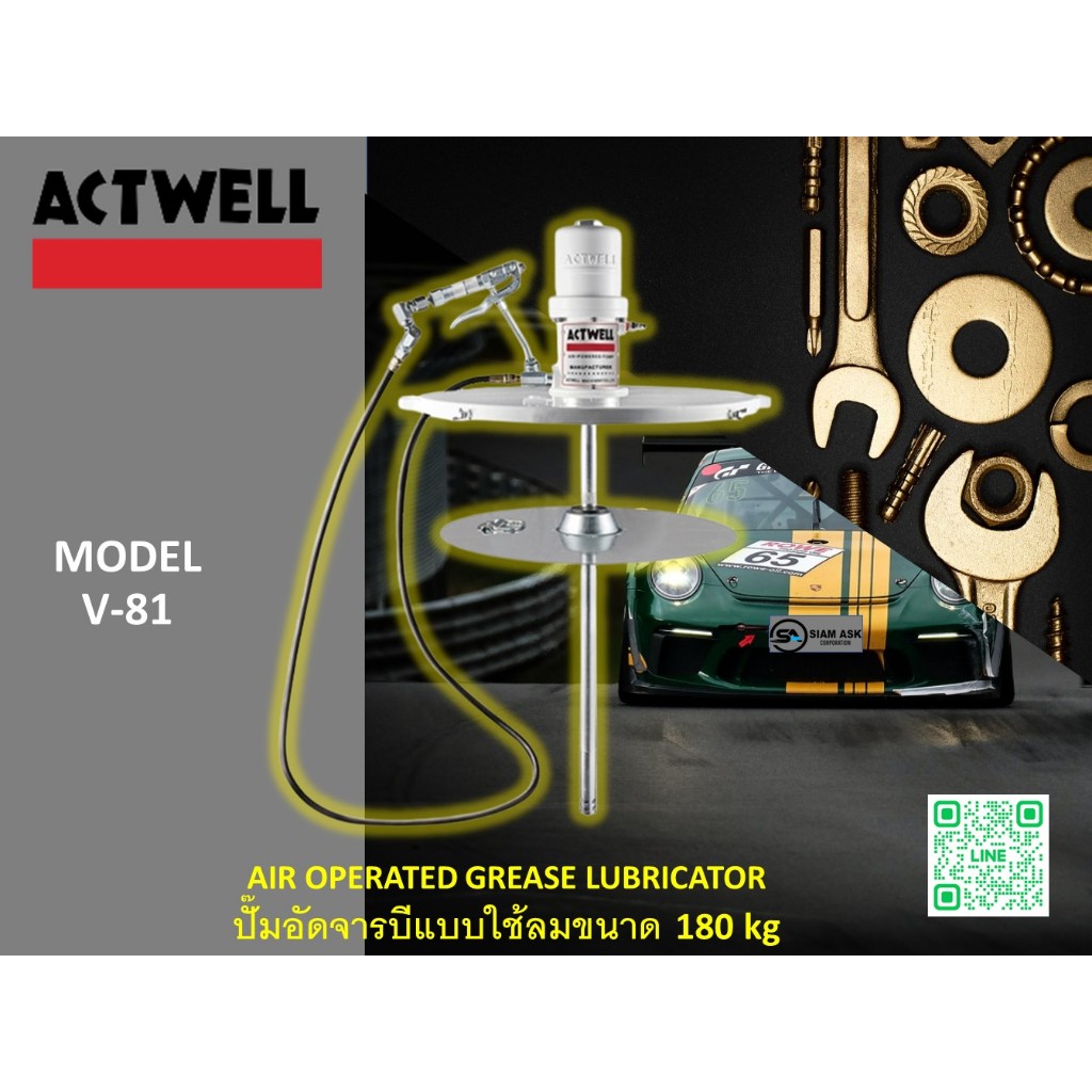 ปั๊มจ่ายจารบีแบบใช้ลมขนาด 180 kg ACTWELL V-81 (TAIWAN) | Shopee Thailand
