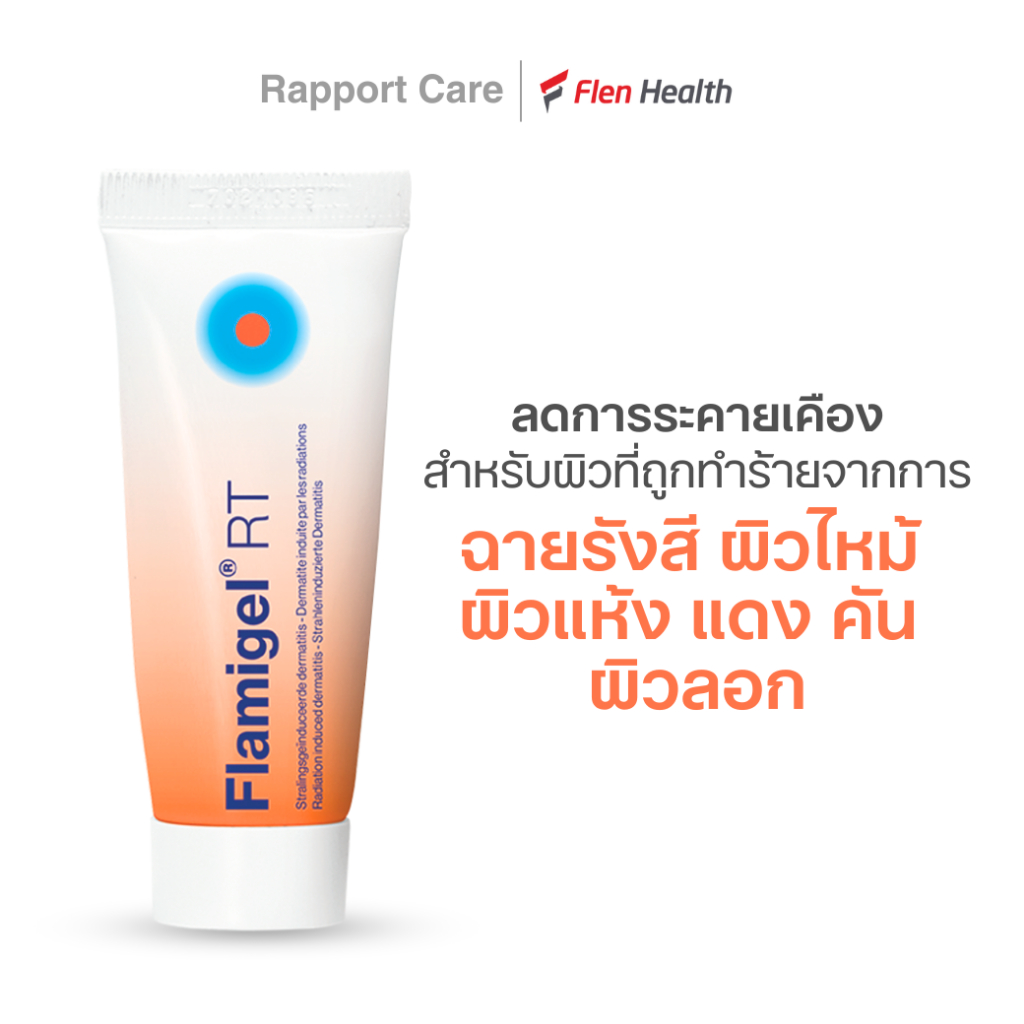 Flamigel® RT ฟลามิเจล อาร์ที ไฮโดรคลอลอยด์เจล เจลเพิ่มความชุ่มชื้น ลด ...