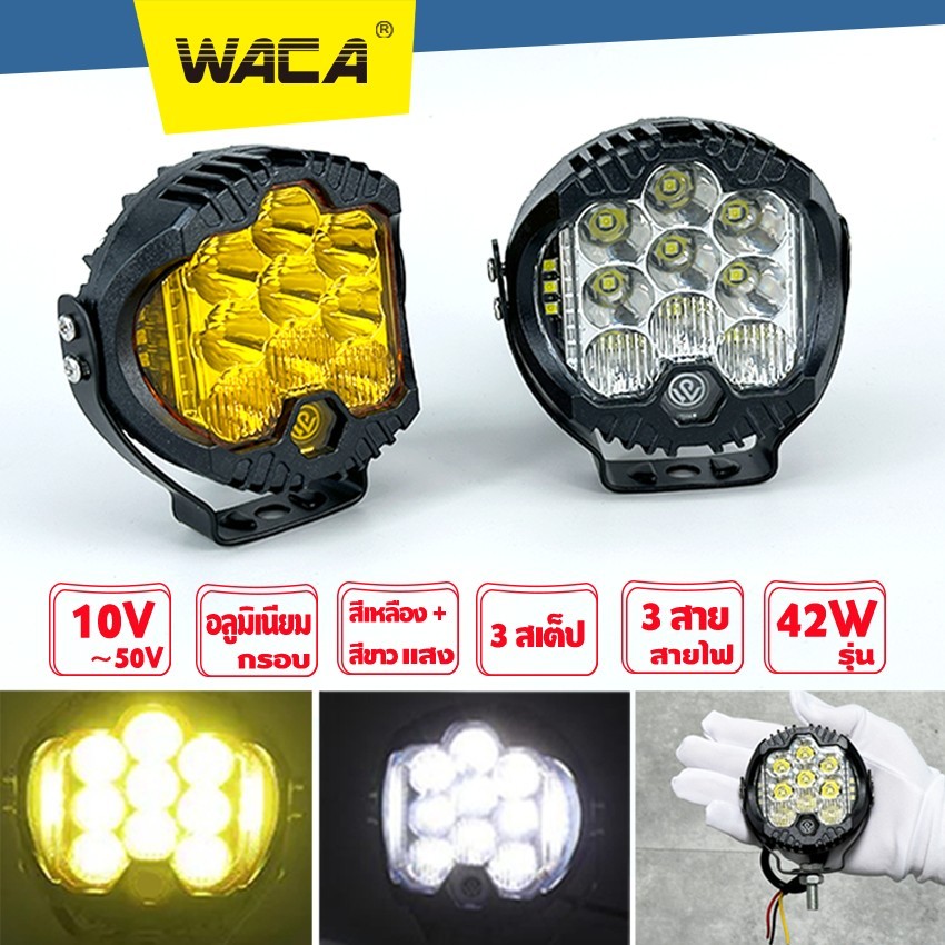 WACA ไฟสปอร์ตไลท์ LED รุ่นใหม่ 2023(E72) DC10-50Volt ไฟสว่าง ไฟหน้ารถ ท้าย รถยนต์ บรรทุก ...