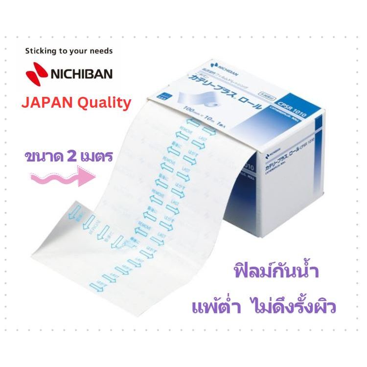 【พร้อมส่ง】 NICHIBAN Cathereeplus Roll Plaster ฟิล์มปิดแผลบางใส กันน้ำ ...